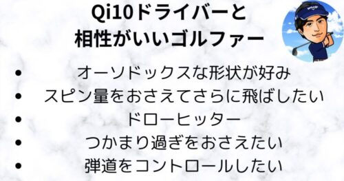 【試打評価】テーラーメイド Qi10 Qi10MAX ドライバー ヘッド、シャフト選び方 | golfer-nao