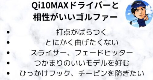 【試打評価】テーラーメイド Qi10 Qi10MAX ドライバー ヘッド、シャフト選び方 | golfer-nao